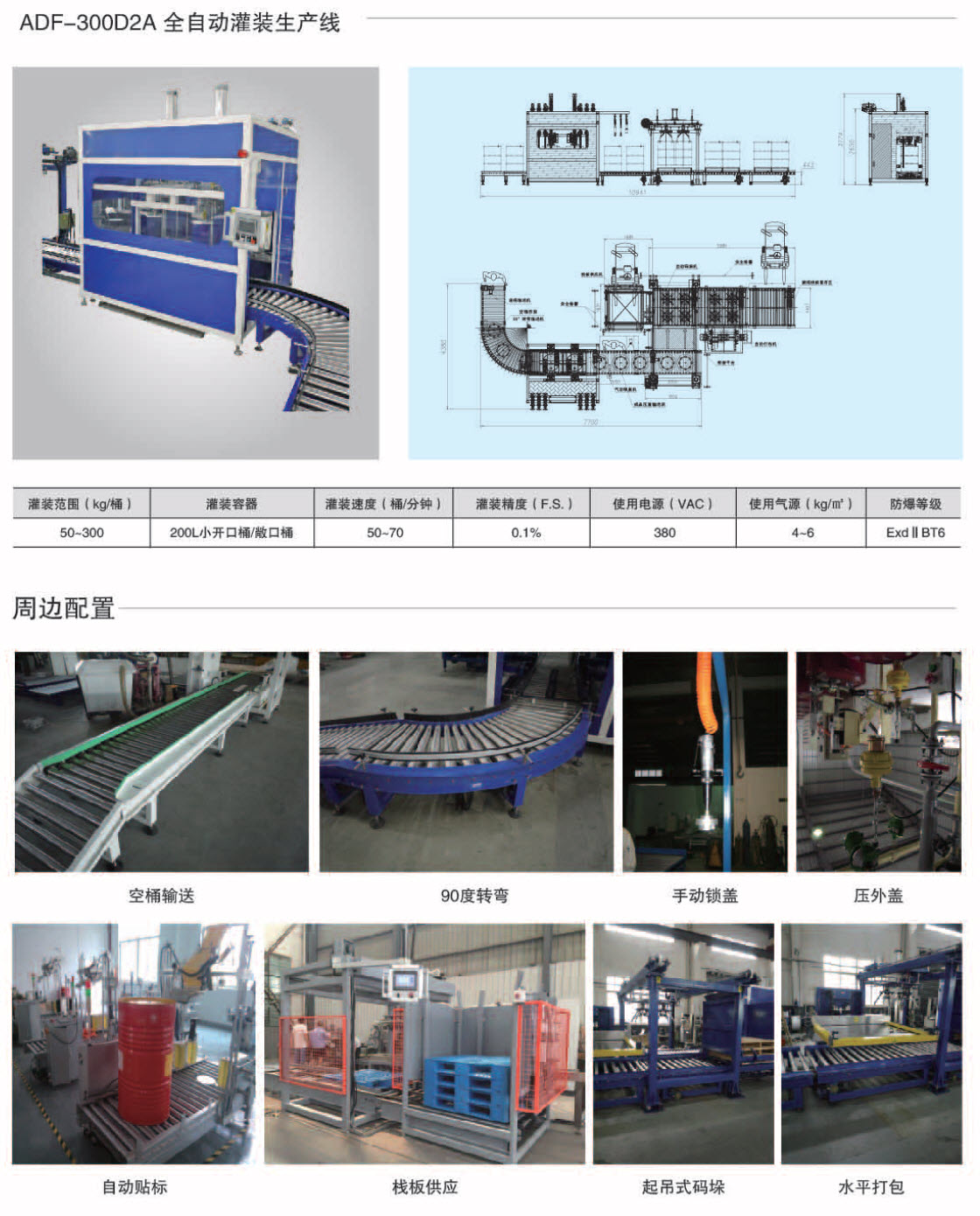 ADF-300系列 - 灌装系统 - 海南高仕达科技有限公司
