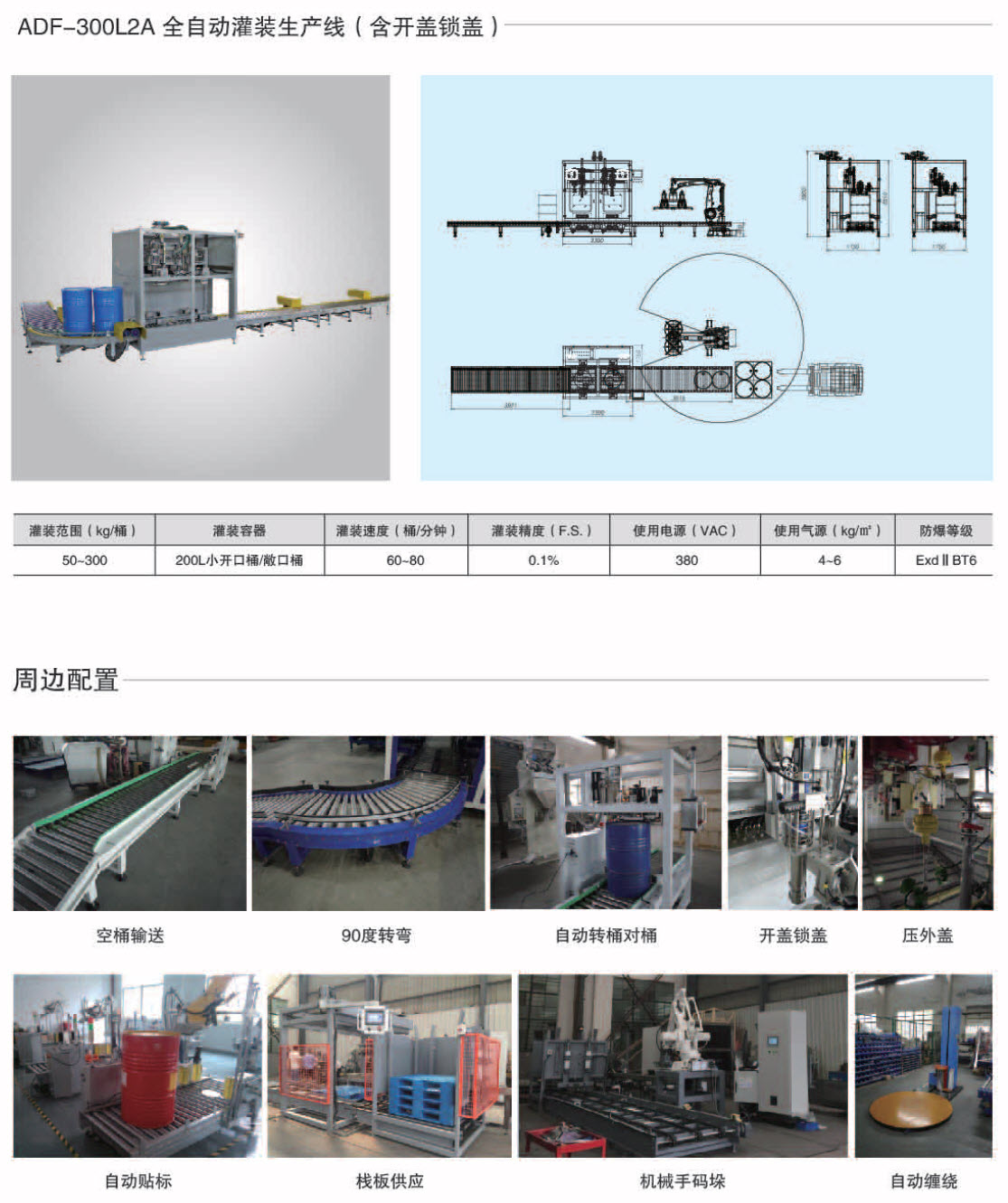 ADF-300系列 - 灌装系统 - 海南高仕达科技有限公司